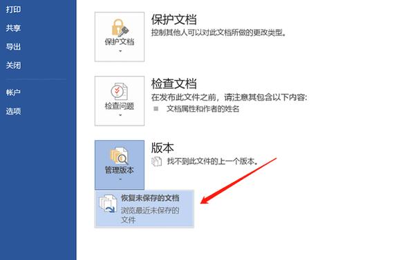 word文件没保存还能找回来吗图标