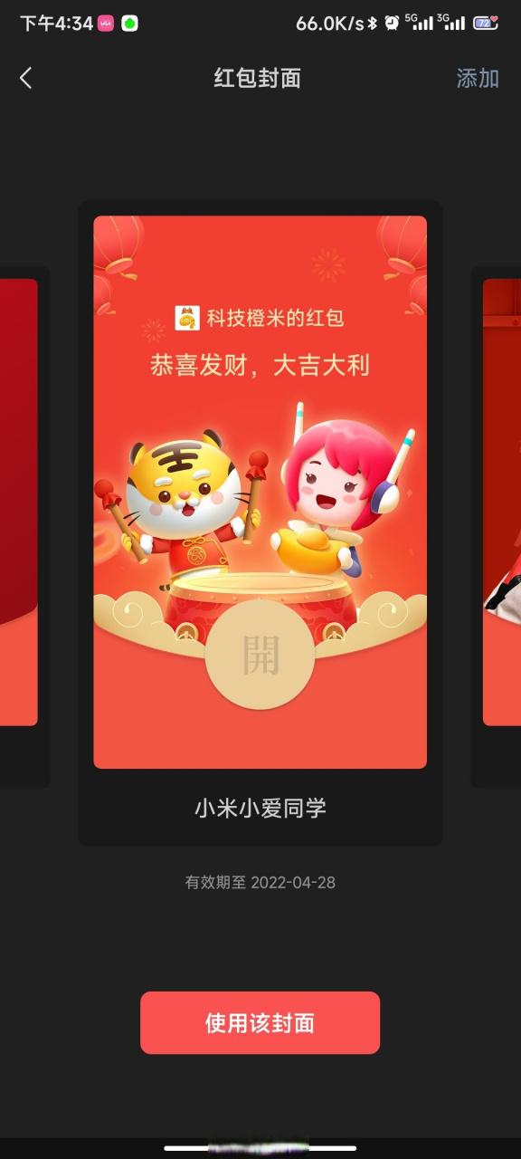 小爱给我下载一个红包提示截图