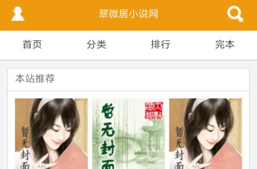 翠微居小说网 拉文图标
