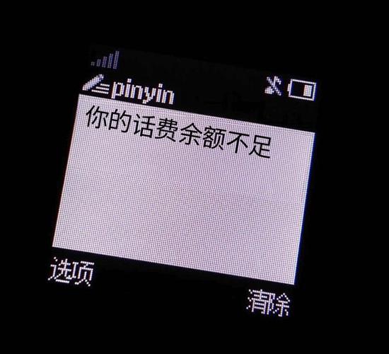 话费提示余额不足图标