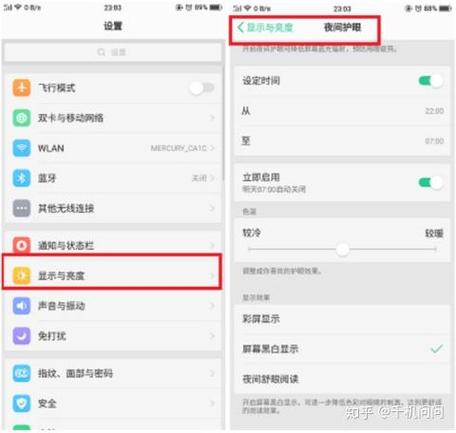 oppo的护眼模式在哪里开图标