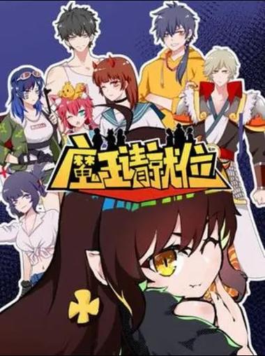 魔王视频视魔免费图标
