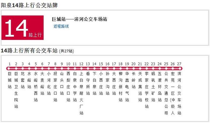 阳泉公交漾泉行下载图标