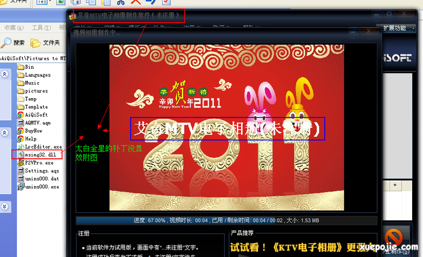 艾奇ktv电子相册破解版图标