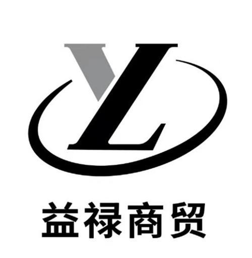 YL品牌中文叫什么截图