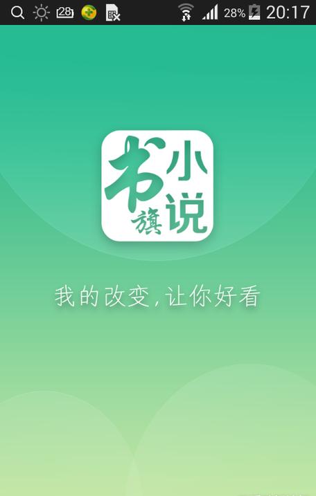 书旗小说2018旧版下载截图