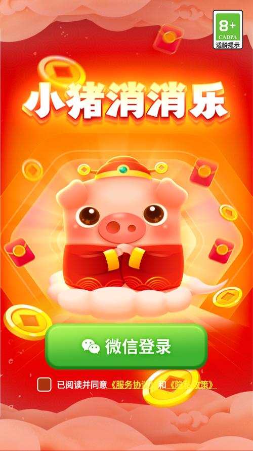 小猪爱消除赚钱软件截图