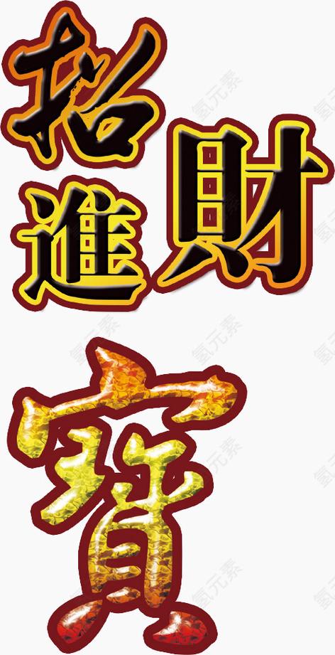 招财进宝最新版本下载图标