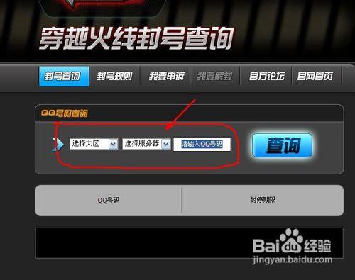 怎么查看cf封号时间截图