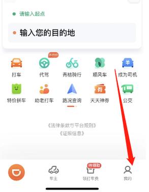 滴滴自动扣费怎么设置图标