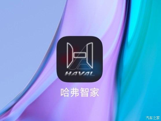 哈弗app下载