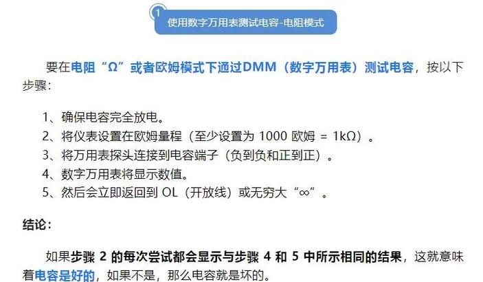 怎么测试电容的好坏图标