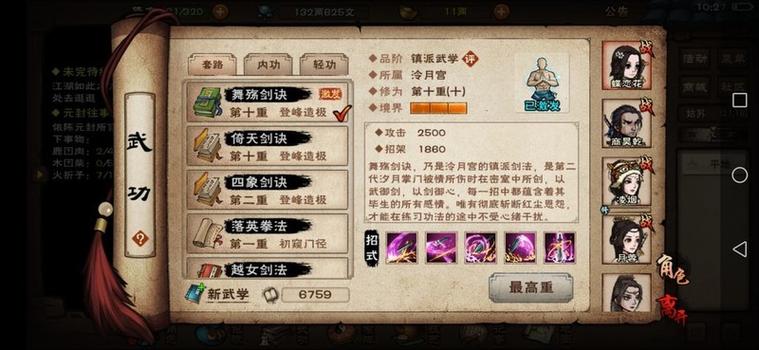 烟雨江湖冷月解锁了新的天赋截图