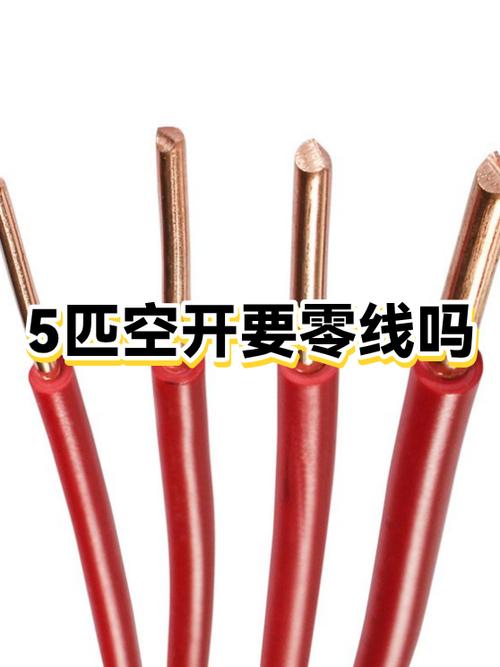 5匹空调用几平方线图标