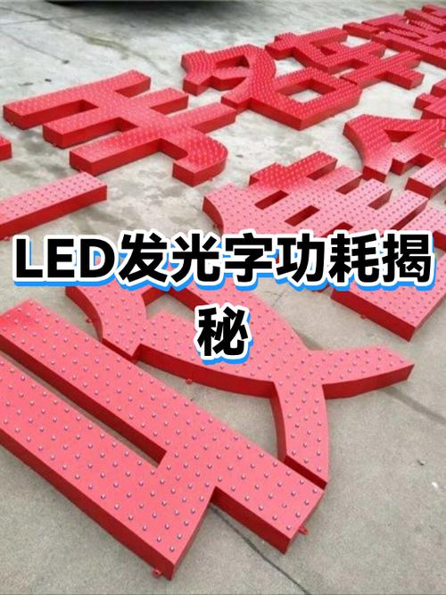 广告字灯为什么不亮