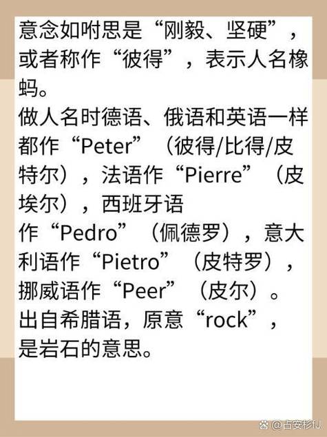 peter怎么读图标