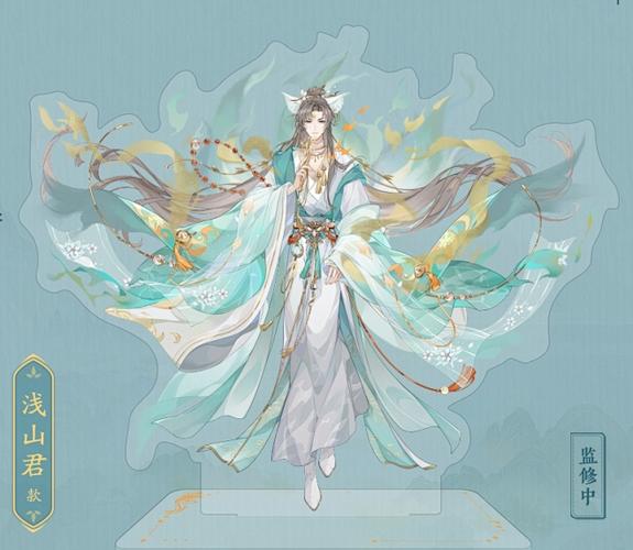 花亦山心之月必养角色