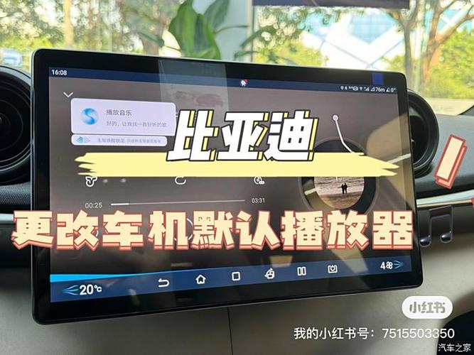 更改车载蓝牙默认打开播放器
