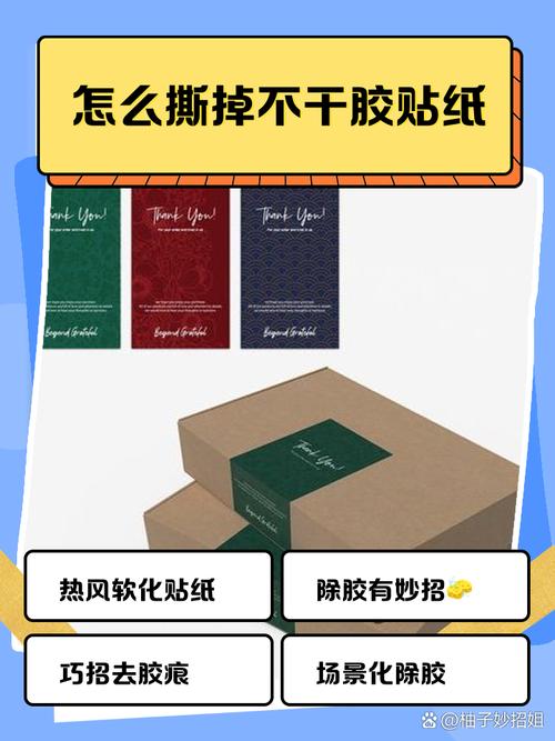 塑料贴纸很久的怎么撕掉截图