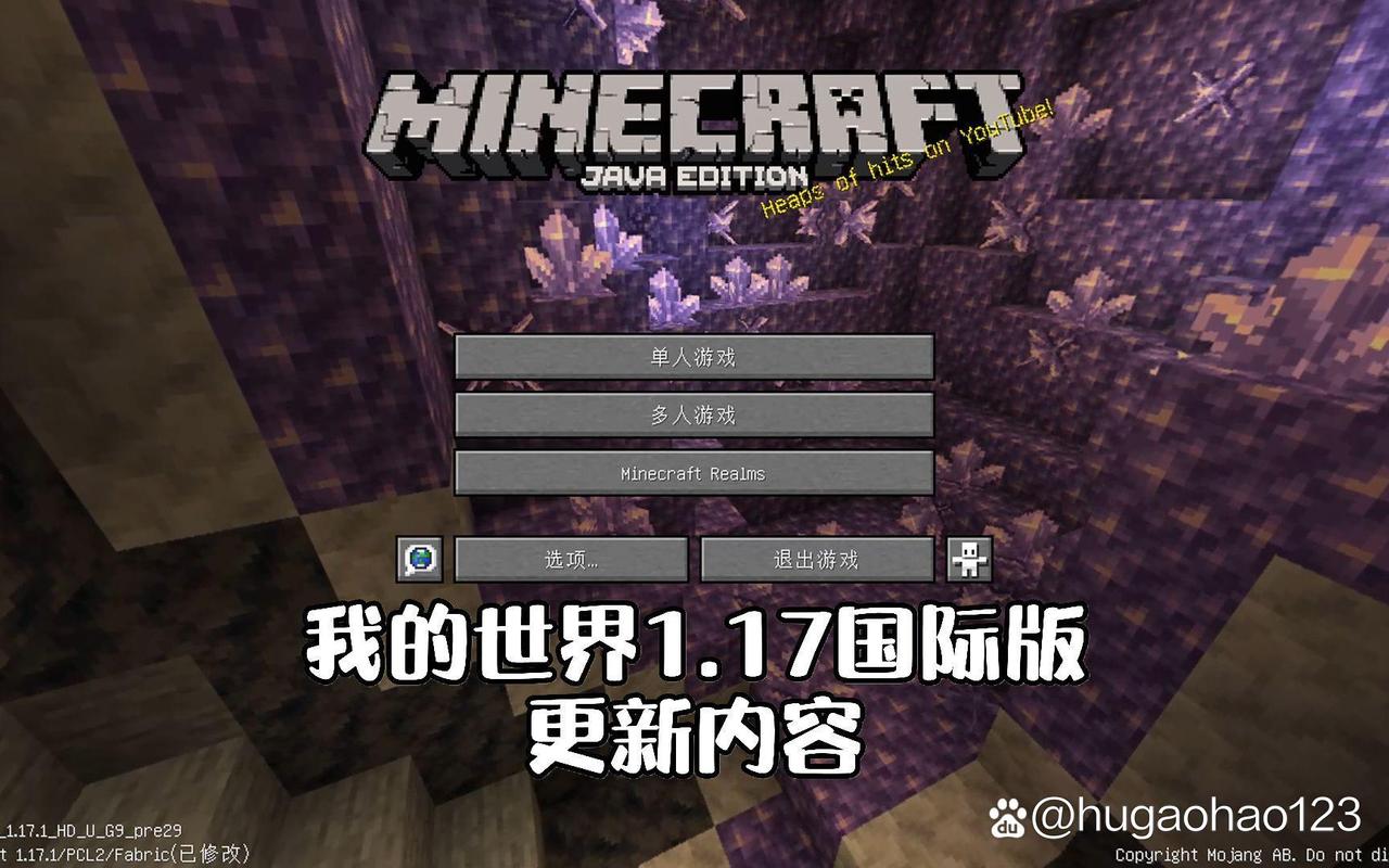 我的世界1·17图标