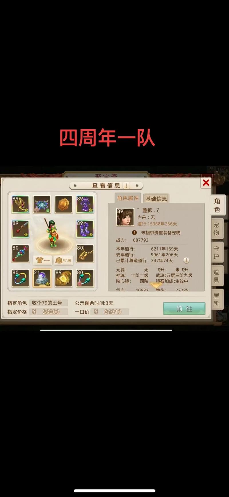 问道孩子体力怎么回满