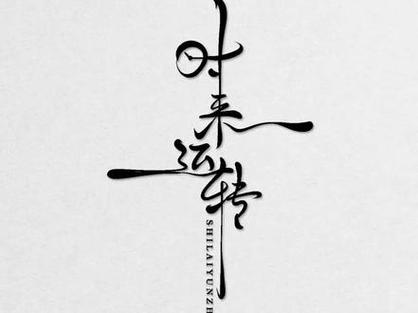 壁纸字体图片图标