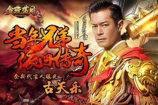 古天乐传奇红包版