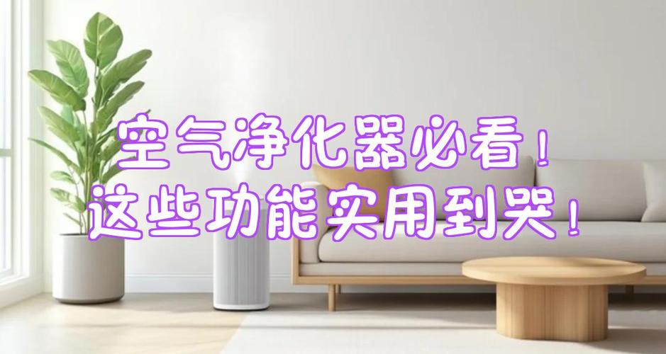 空气净化器的功能图标