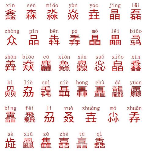 奇怪又好看的汉字图标
