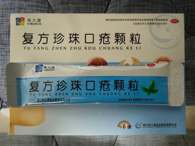 生口疮用什么药最好啊截图