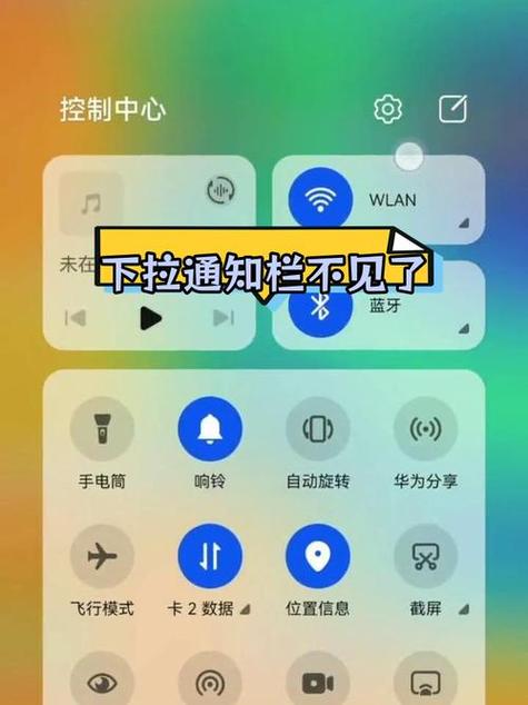 华为下拉工具栏突然没了图标