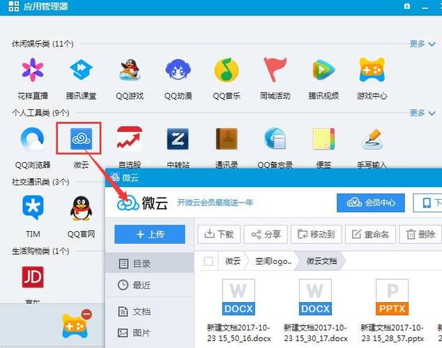 如何把微云的文件导到电脑里图标