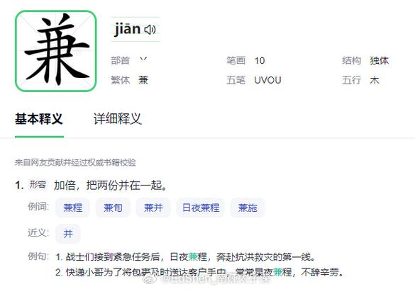 兼的部首图标