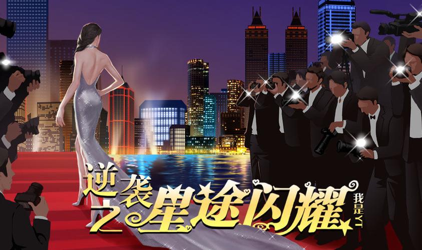 逆袭之星途闪耀李奶奶攻略截图