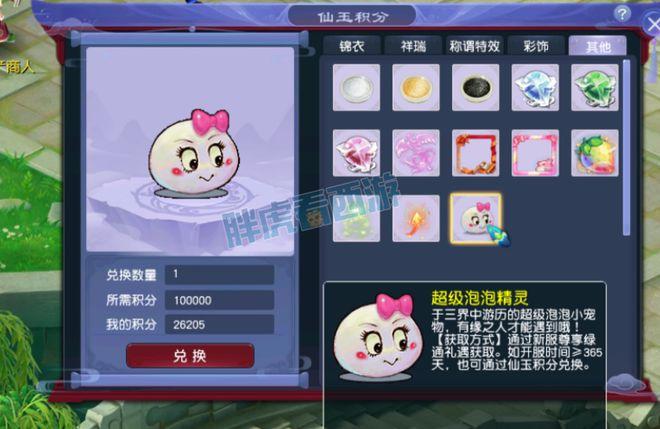 梦幻特殊泡泡精灵