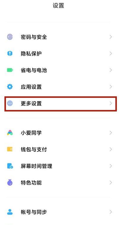 小米多点触控怎么设置图标