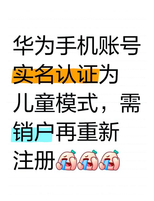 《华为帐号注销实名申诉》图标