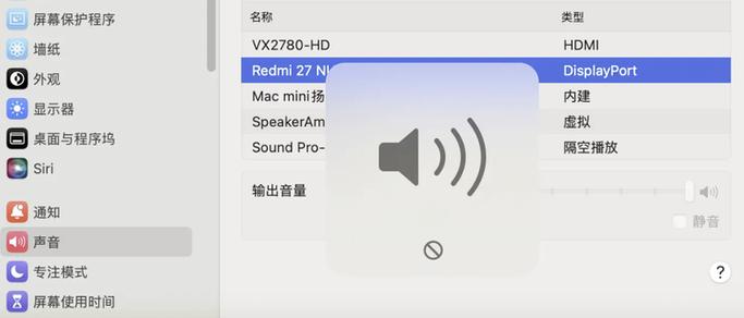 mac音量已经最大但声音小图标