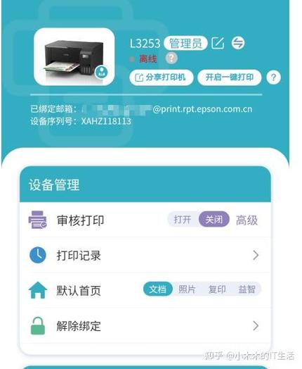 爱普生打印机如何远程打印图标
