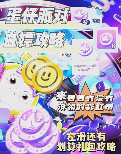 蛋仔派对国际版无限蛋币下载新版图标