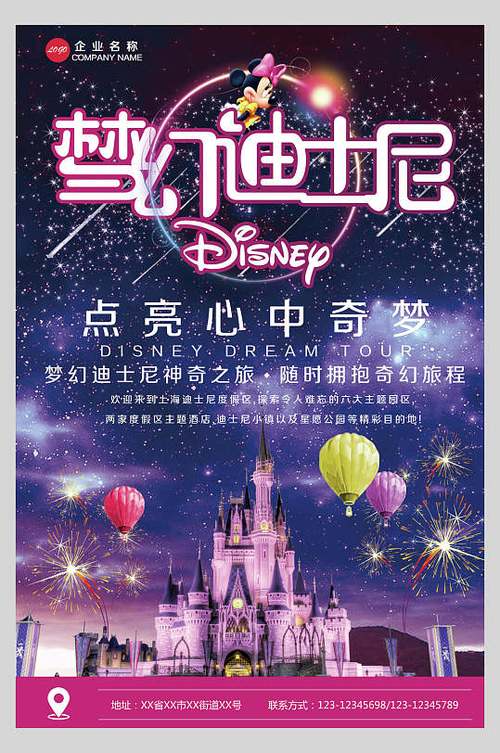 迪士尼乐园的宣传广告语图标