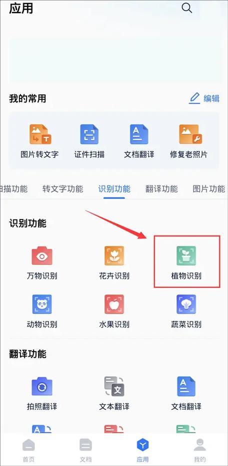 华为手机识别植物功能在哪里图标