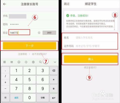 好分数怎么绑定学生信息