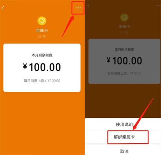 解绑亲属卡后剩余的钱