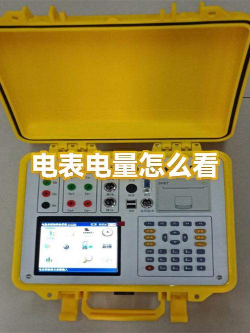 如何看每日用电量截图