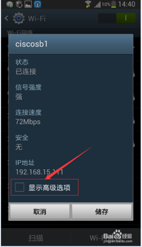 小米手机wifi静态IP怎么设置
