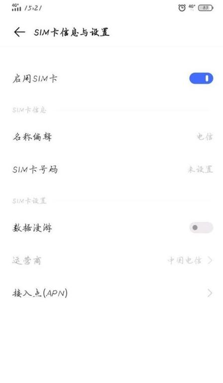 vivo手机关闭5g开关缩略图