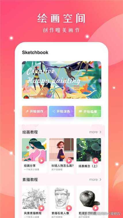 妙笔生花绘画软件下载图标