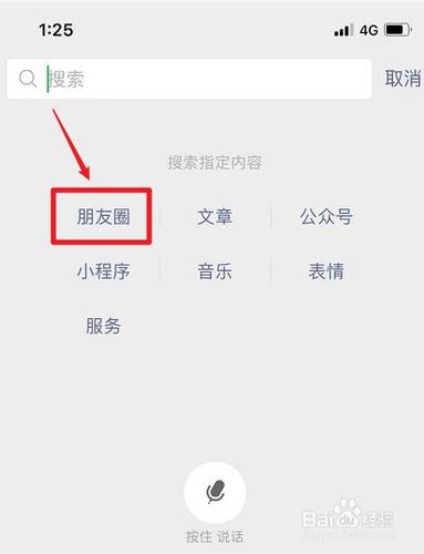 怎样搜索别人朋友圈以前的内容图标