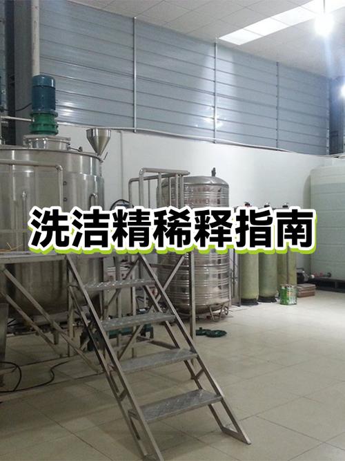 洗洁精怎么稀释使用图标